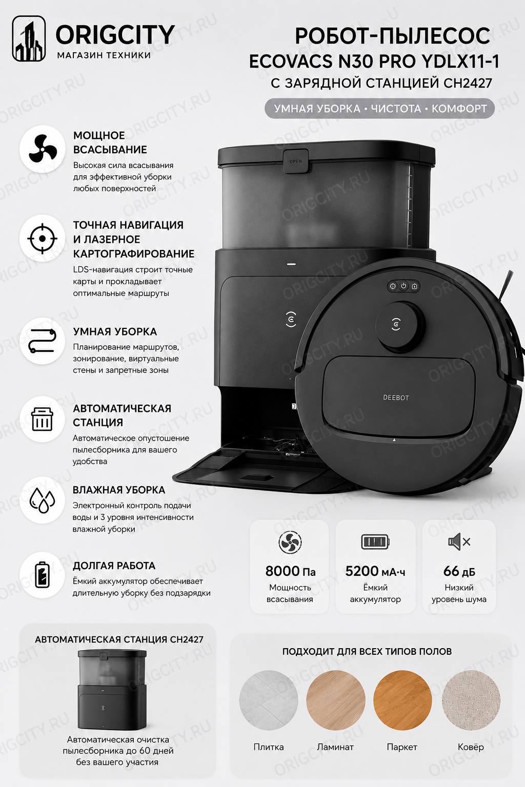 Робот-пылесос с зарядной станцией ECOVACS DEEBOT N30 PRO CH2427(Чёрный)(EU) YDLX11-1