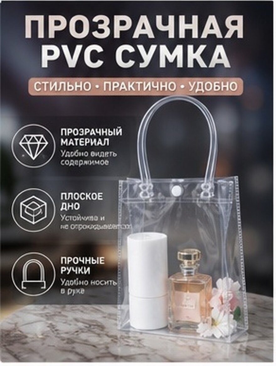 Прозрачная Пластиковая Сумка Для Вина Переносная Торба Подарочная Сумка Для Подарков 15x7x20cm