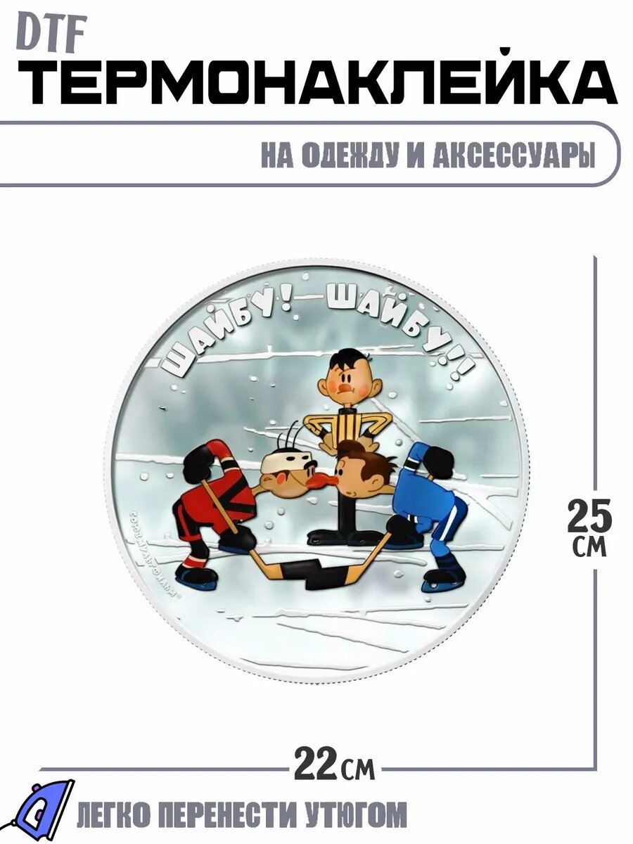 Термонаклейка хоккей