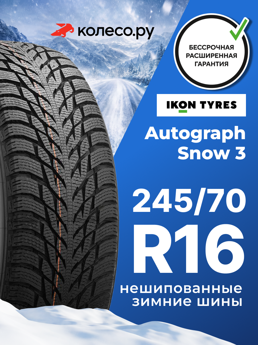 Шины зимние Ikon Tyres Ikon Autograph Snow 3 SUV 245/70 R16 111R XL нешипованная зимняя резина