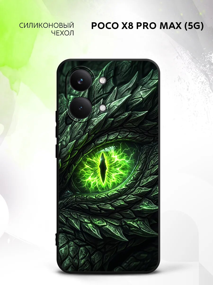 Чехол на POCO X8 Pro Max (5G), Поко Икс8 Про Макс 5Г защита камеры и углов, бампер с принтом глаз дракона