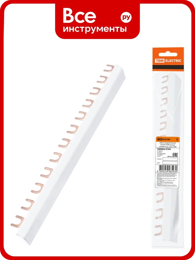 Соединительная шина TDM ELECTRIC 3П 63А FORK (вилка) 12FORK инд. упаковка SQ0802-0104