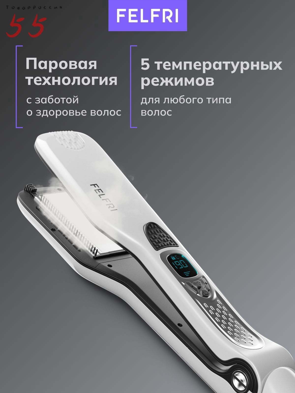 Выпрямитель для волосcc, покрытие турмалин, мощность 250, пять температурных режимов