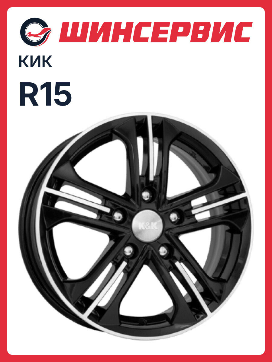 Литой колесный диск КиК Trinity- Оригинал R15x6J 5x114.3 ET44 ЦО67.1 для автомобиля