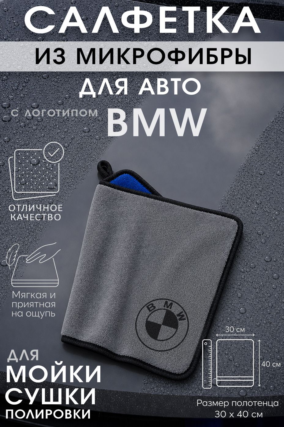 Салфетка микрофибра BMW аксессуары для БМВ