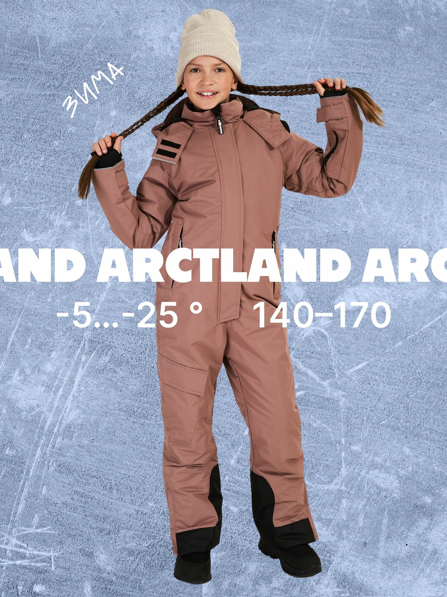 Комбинезон утеплённый ArctLand