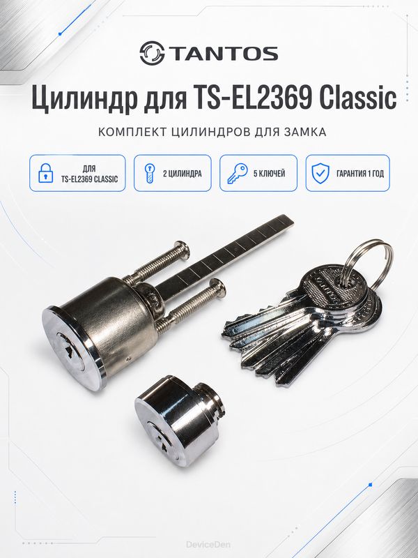 Tantos Цилиндр для TS-EL2369 Classic комплект цилиндров для замка