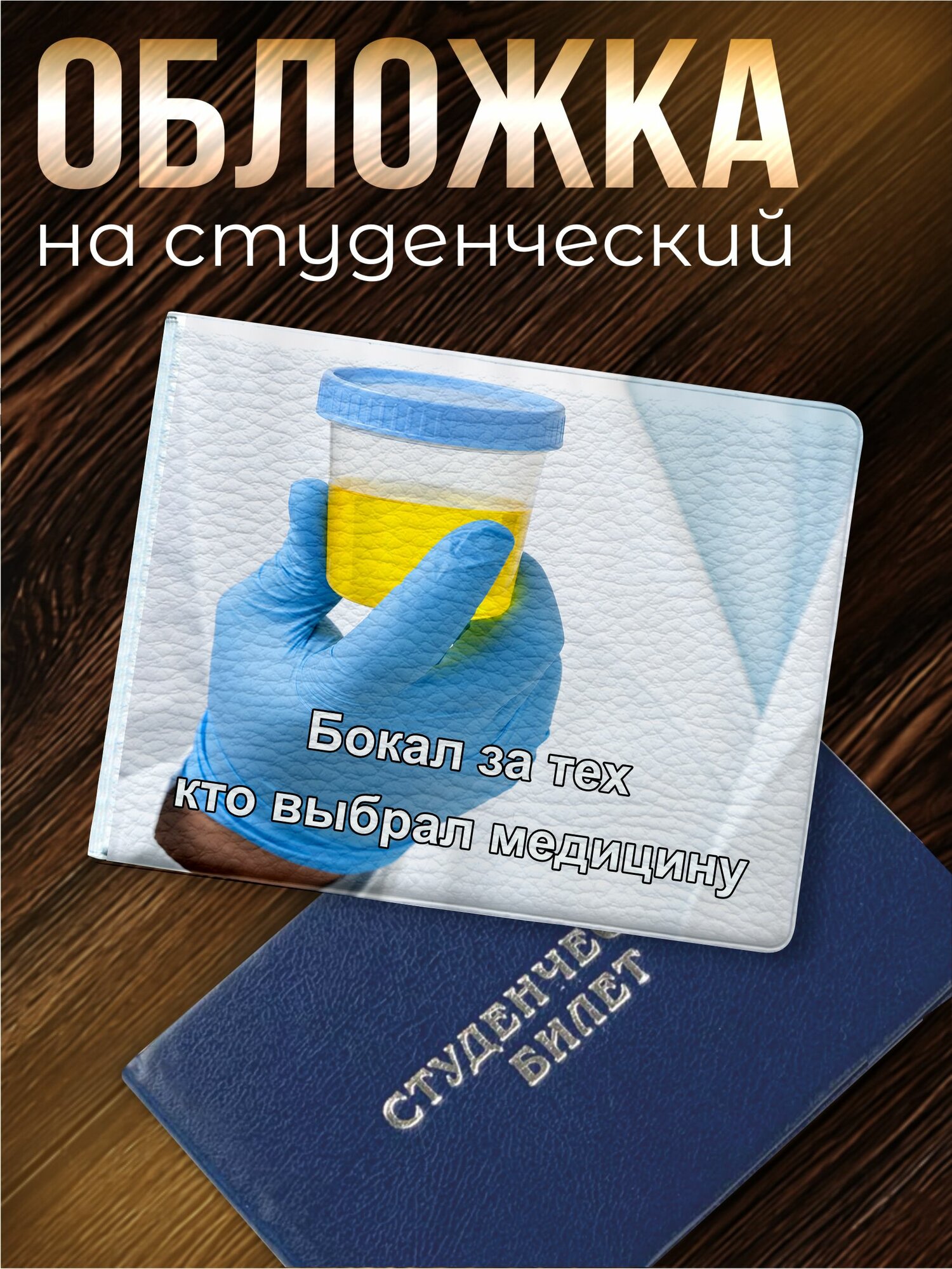 Обложка для студенческого билета Sticker Joy