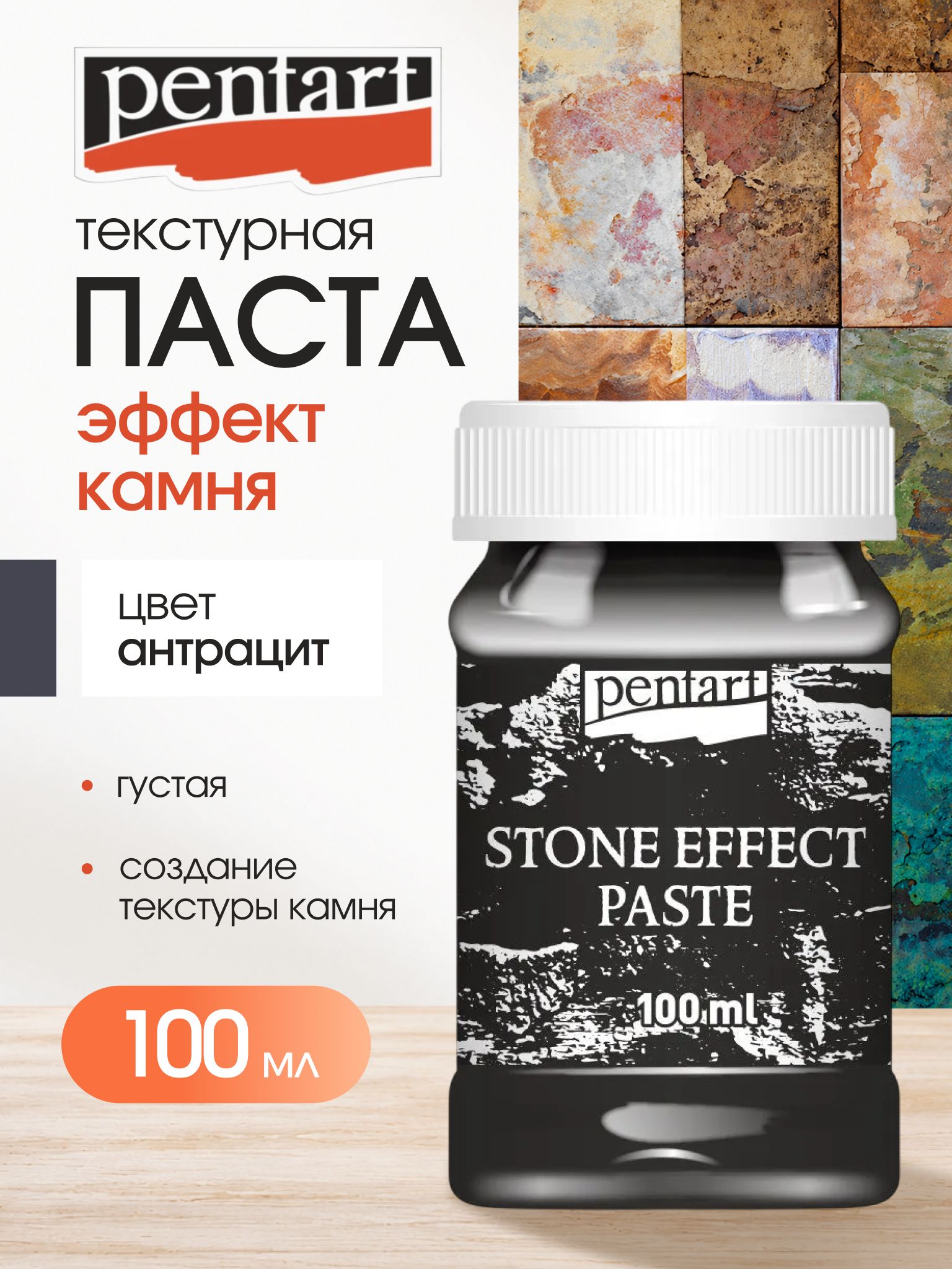 Pentart Паста с эффектом камня, 100 мл, антрацит