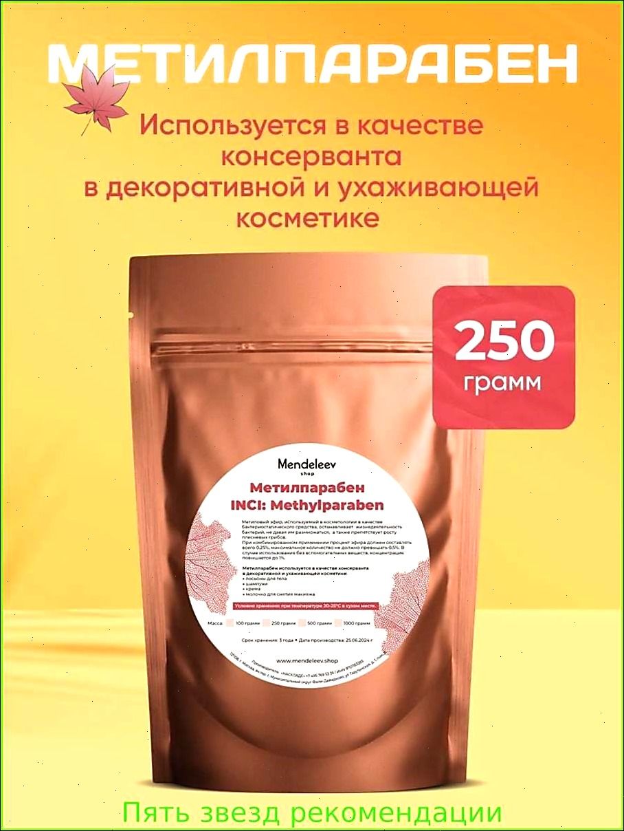 Метилпарабен, 250 грамм/ Methylparaben.