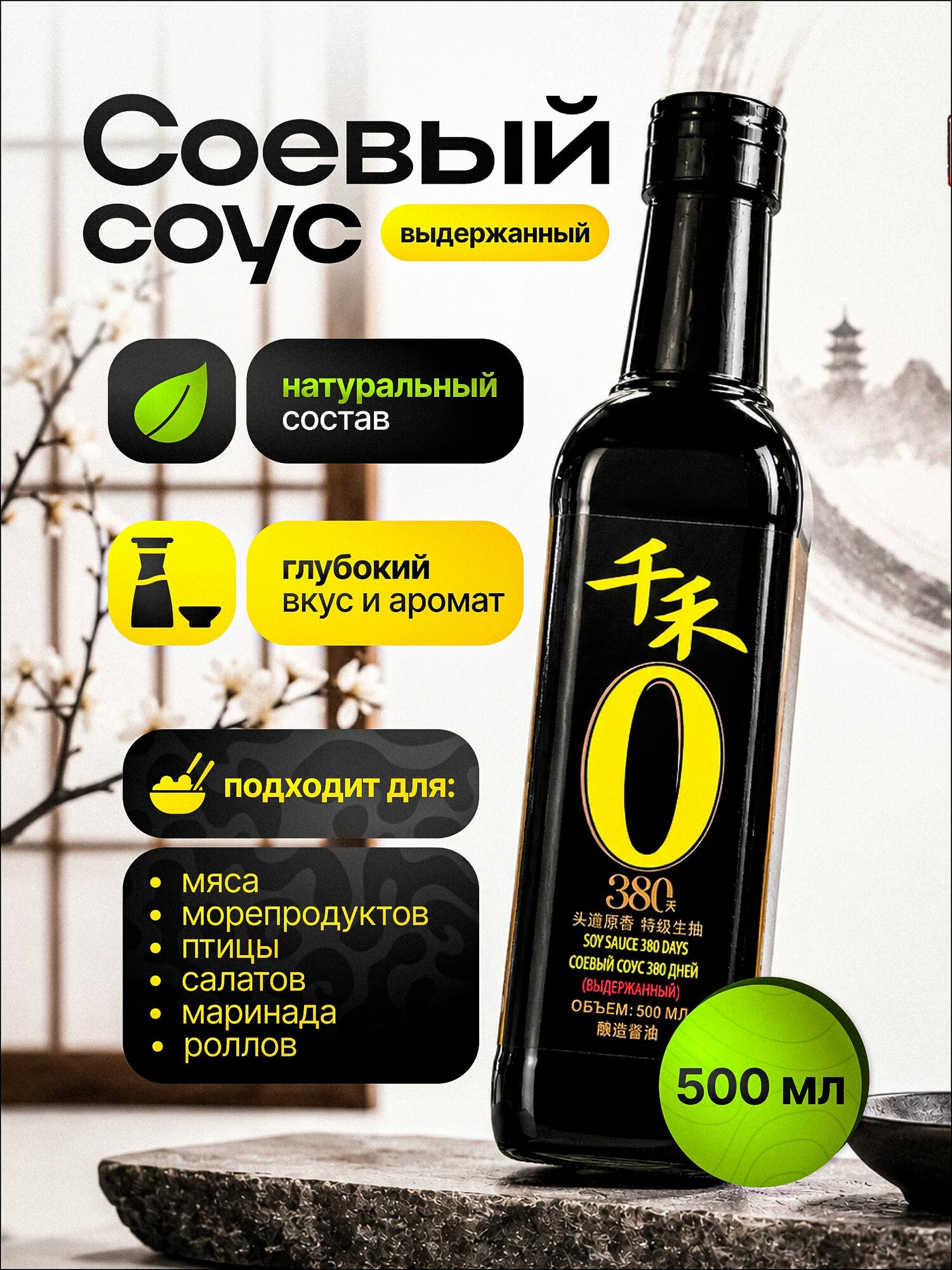 Соевый соус без сахара выдержанный, 500мл