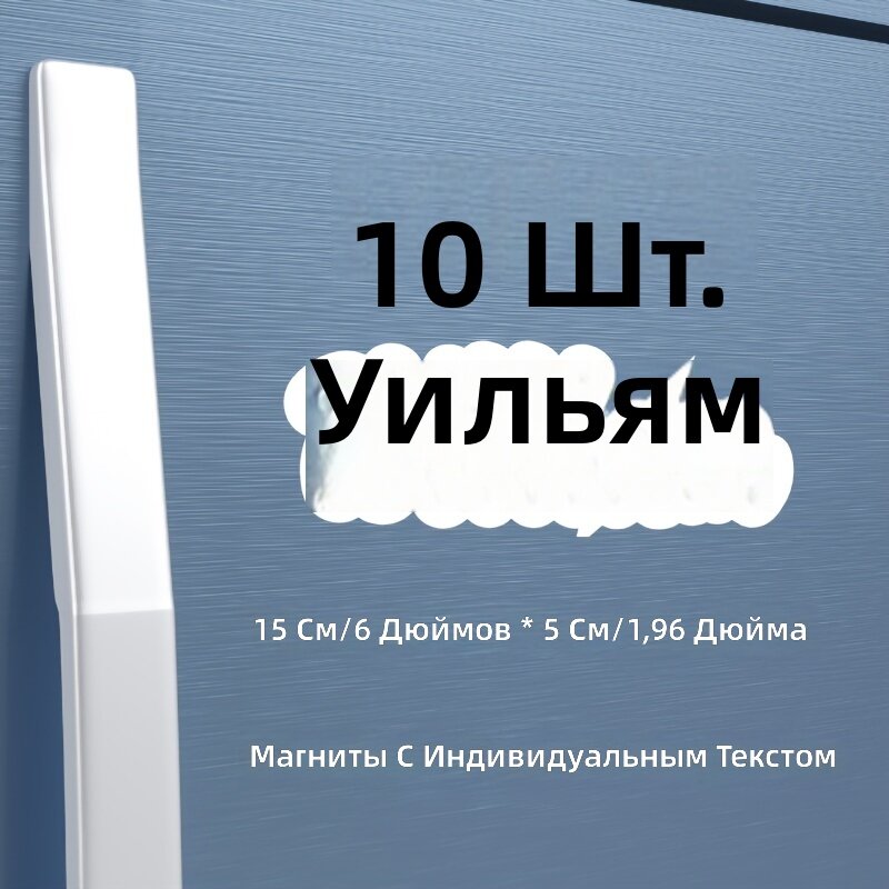 Именные магниты на заказ для холодильника, автомобиля и школьного шкафчика, магнитные наклейки с индивидуальной надписью, цвет: B, набор 4-10 шт.