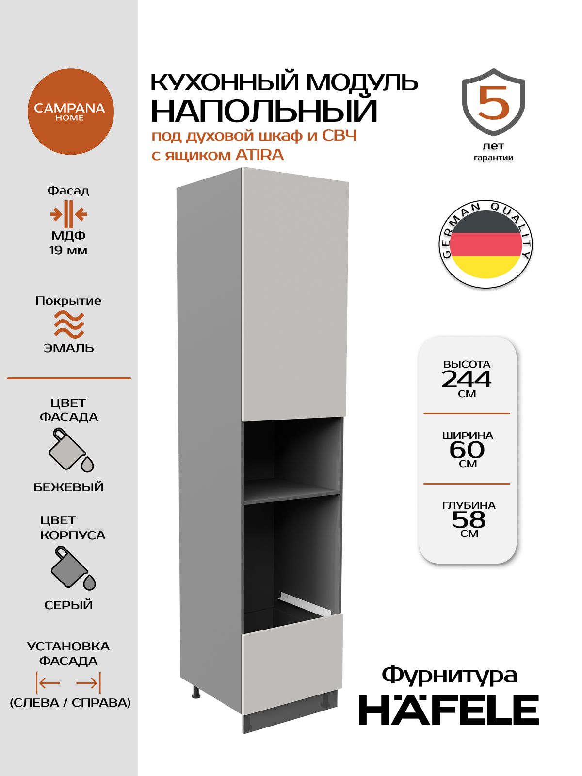 Кухонный напольный шкаф-модуль под духовой шкаф и СВЧ, Бежевый Гладкий, 60х244х58 см, корпус ДСП / фасад МДФ, ящики ATIRA для кухни Campana home