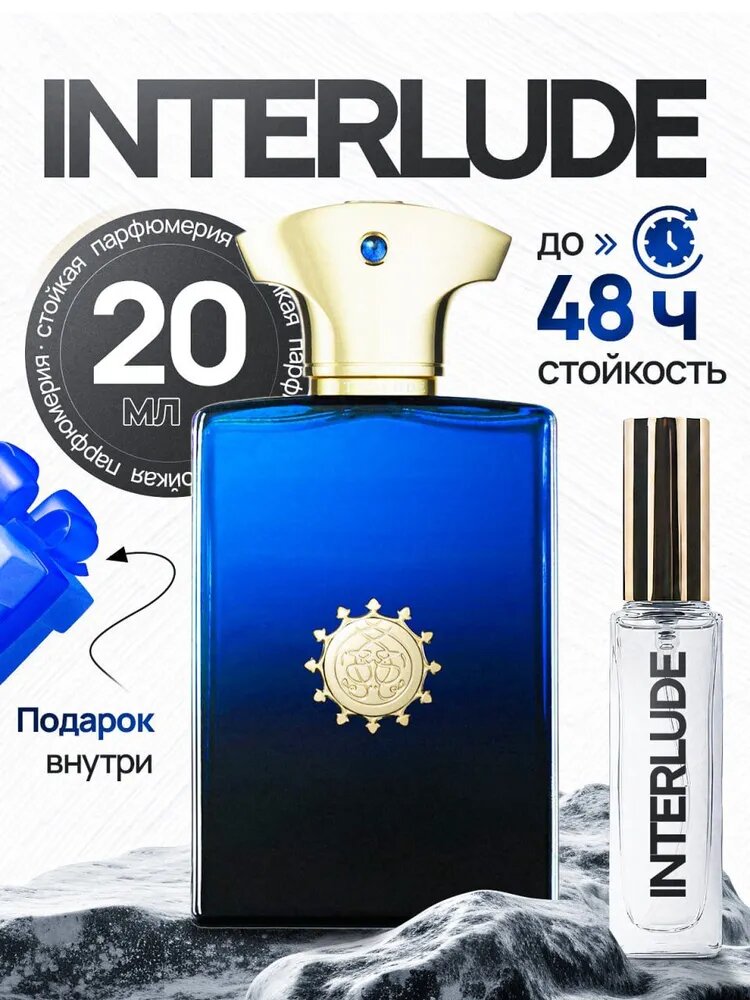 Interlude парфюмерная вода для мужчин 20мл