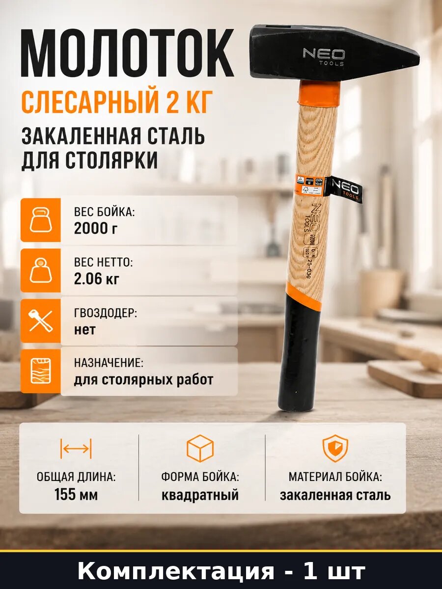 Молоток столярный 2 кг с квадратным бойком закаленная сталь