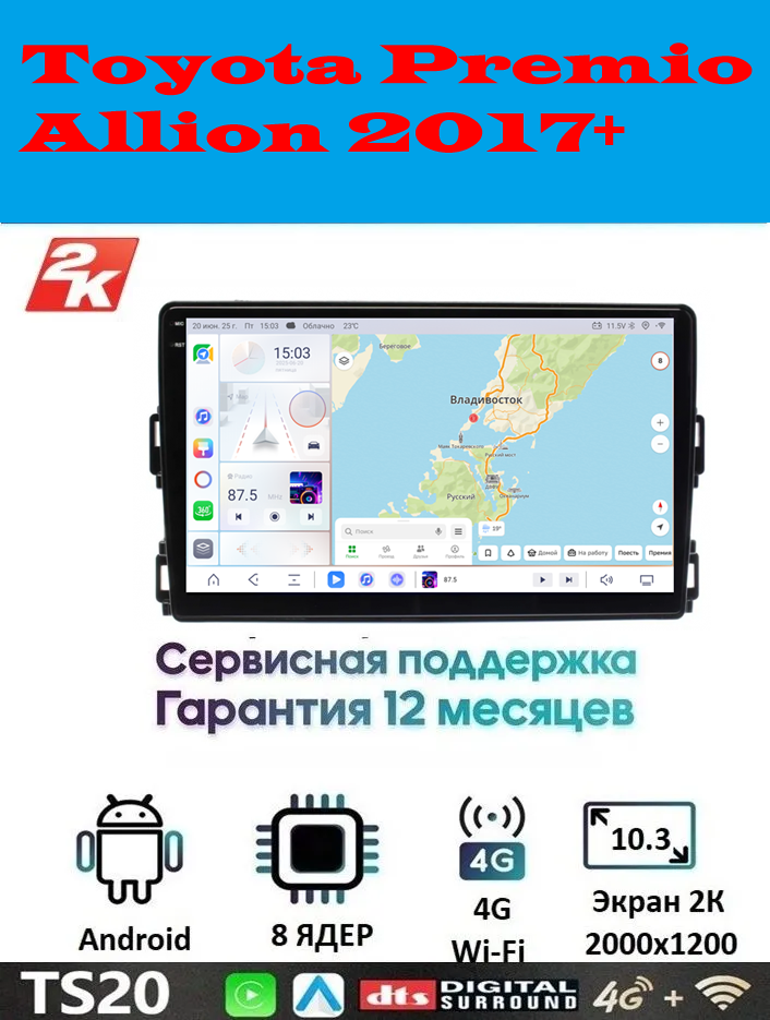 Магнитола Toyota Premio, Allion 2017+ встроенный круговой обзор 360 (8 ядер 6/128 GB) Экран QLED 2К 2000х1200 Тойота Премио Алион