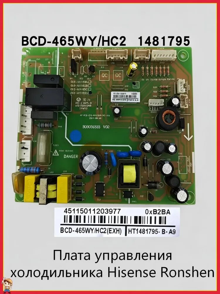 Плата управления холодильника Hisense Ronshen HT1481795-B-A9, совместимо с BCD-465WY/HC2, BCD-340WRX1DY