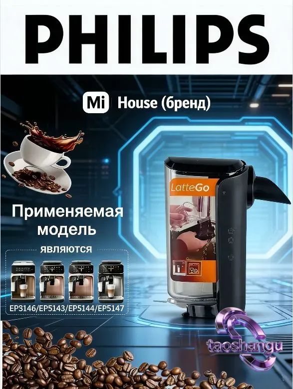 Xiaomi Профессиональная кофеварка Кувшин-капучинатор LatteGo для Philips, 421944083391,421945016211，Saeco, черно-серый, белый