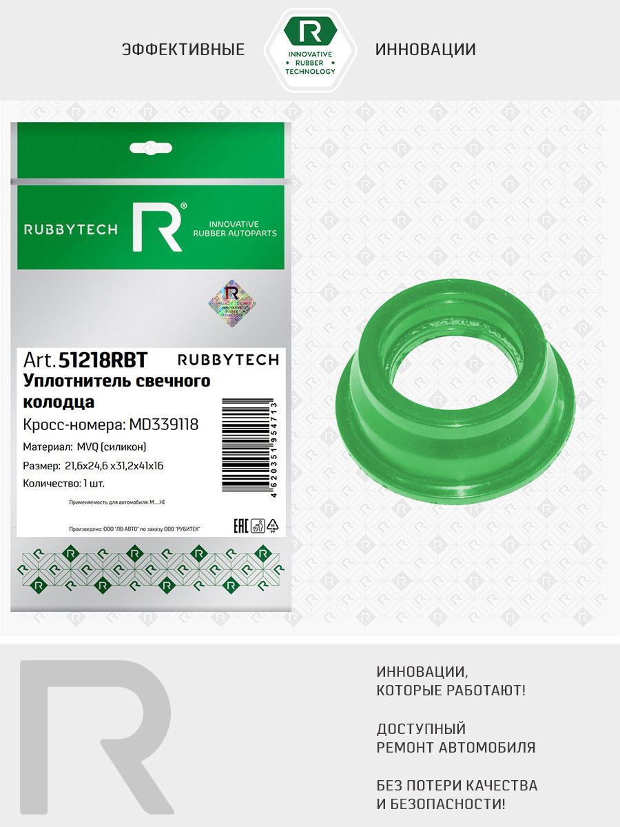 Уплотнитель свечного колодца MD339118 MITSUBISHI, силикон