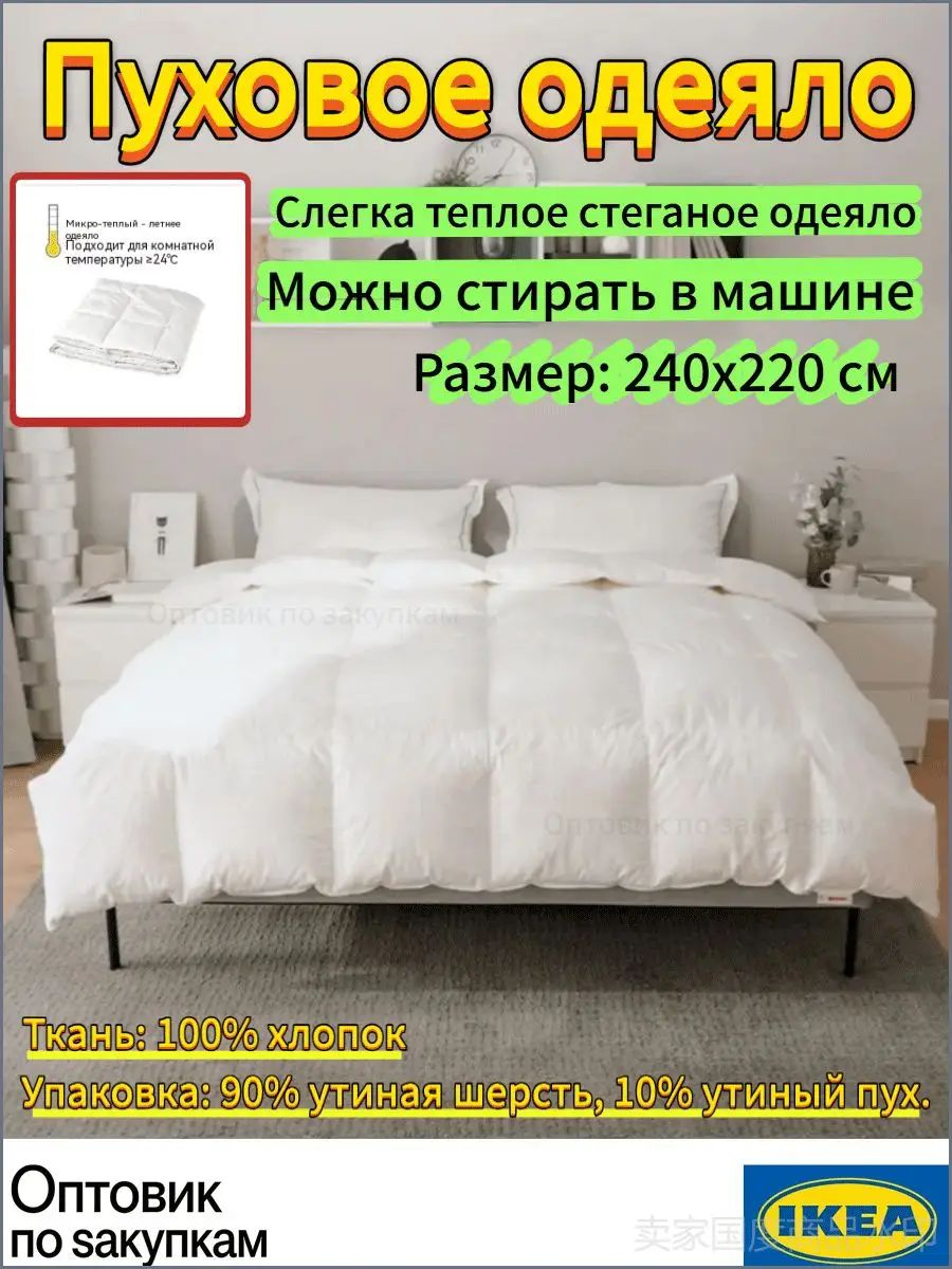 IKEA Одеяло Евро 220x240 см, Летнее, с наполнителем утиный пух, комплект из 1 шт