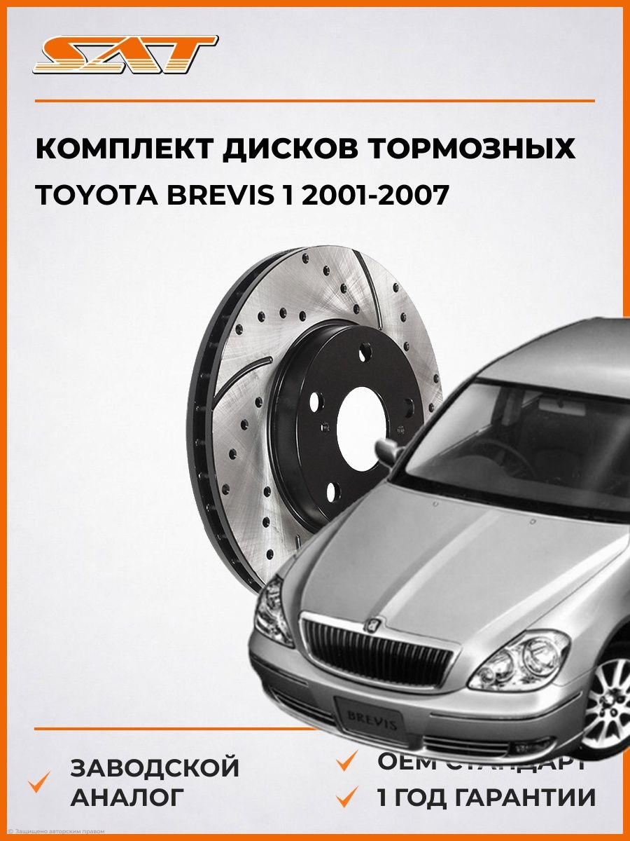 Комплект дисков тормозных передний перфорированные SAT ST4351222220PF Тойота Бревис 1 Toyota Brevis 1 2001-2007