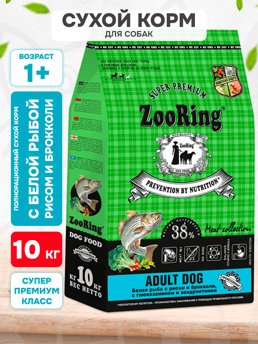 Корм сухой Zooring Adult Dog для взрослых собак всех пород, белая рыба, рис, брокколи, глюкозамин и хондроитин, 10 кг