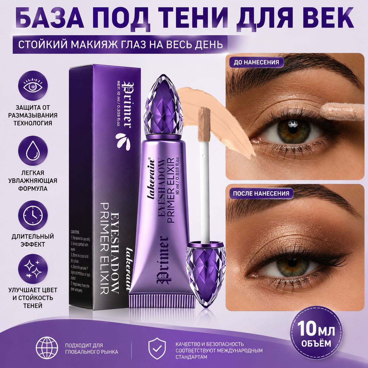 База под тени для век, Артикул: 5789696012, Объем, мл: 10, Красота и здоровье → Макияж → Глаза → Тени