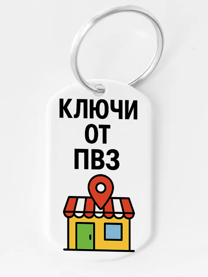 Брелок