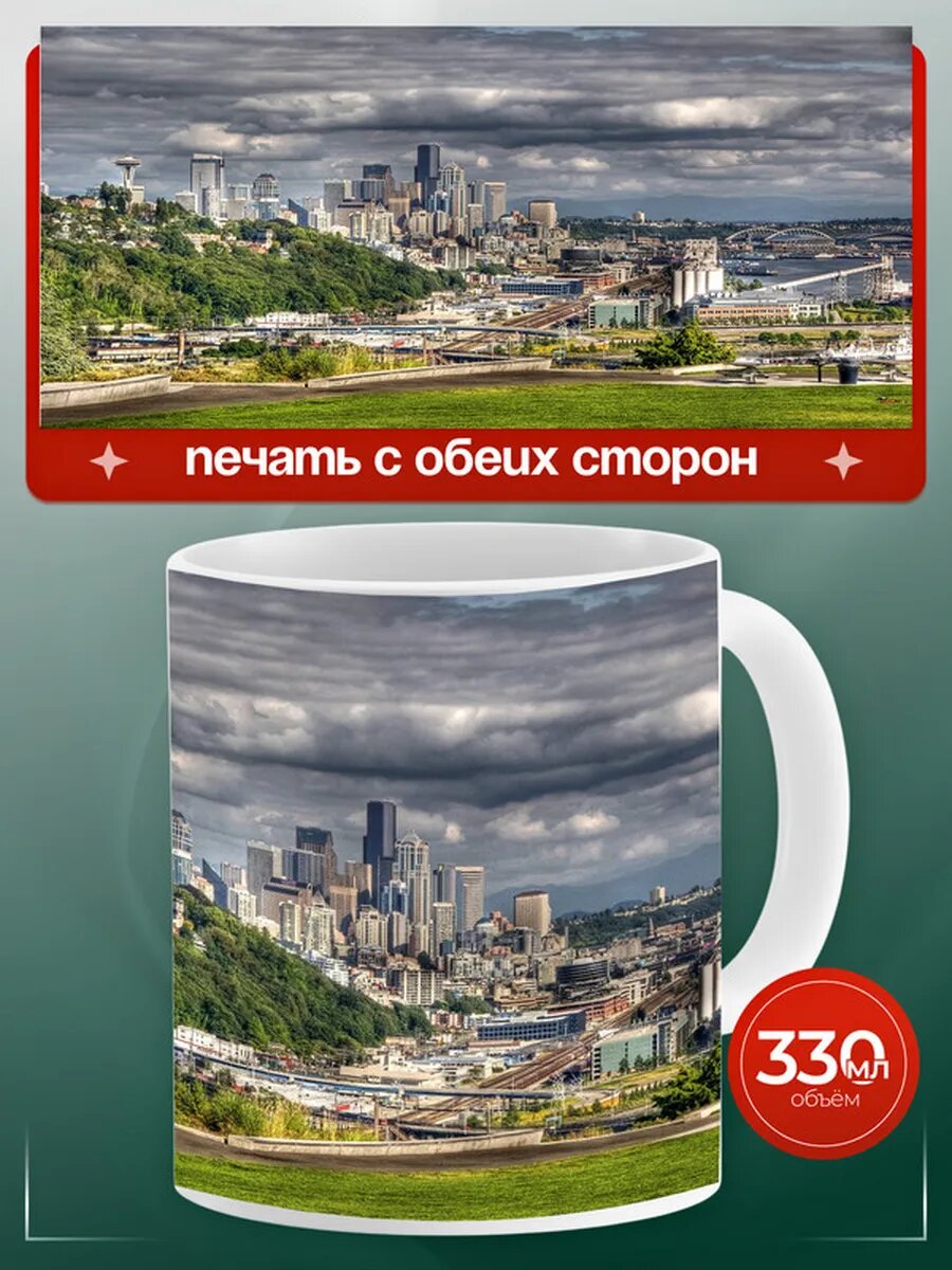 Кружка Вашингтон город 8,