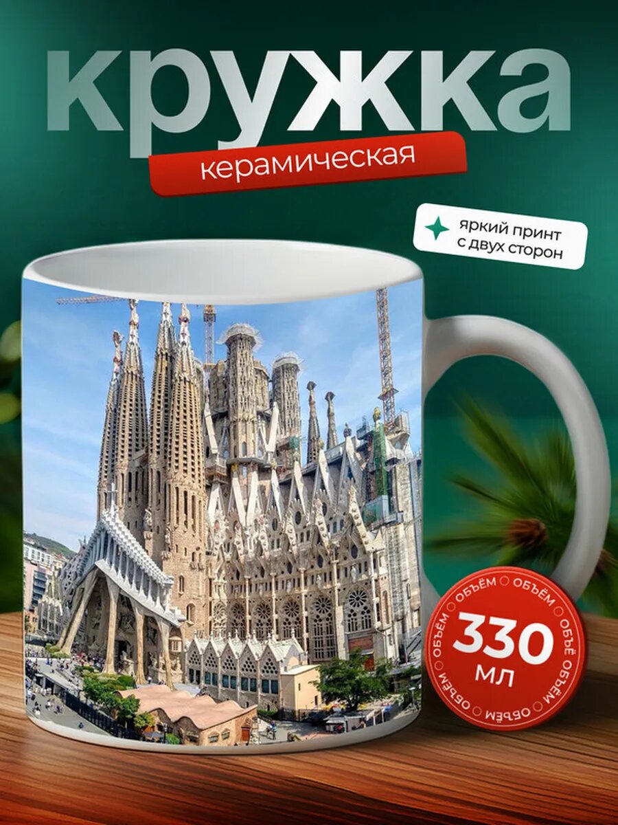 Кружка Барселона город 17,