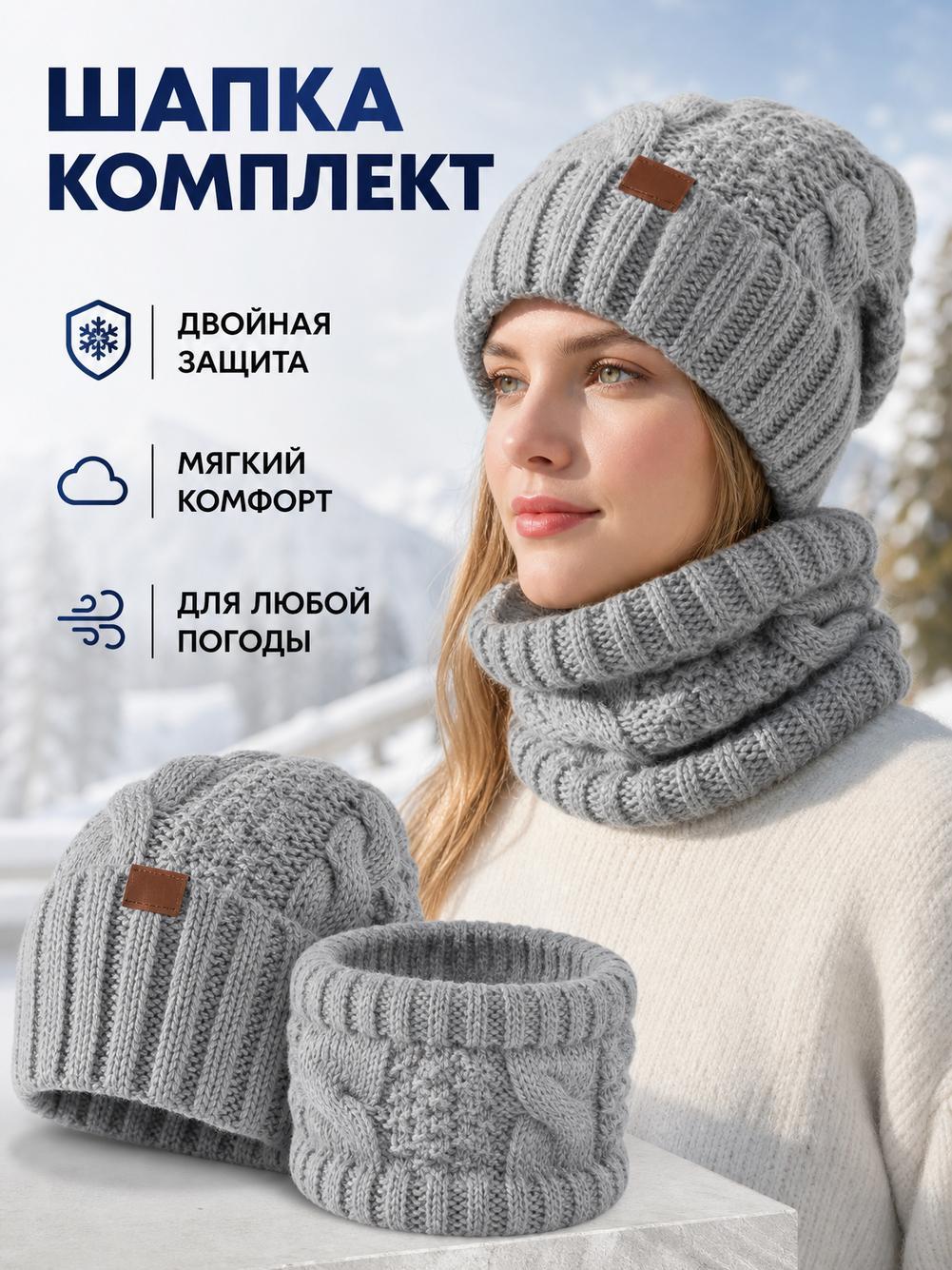 Комплект с головным убором  для женщин