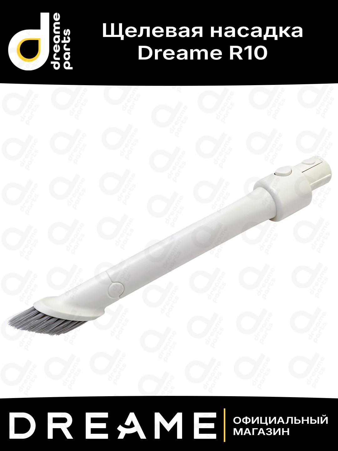 Щелевая насадка для Dreame R10