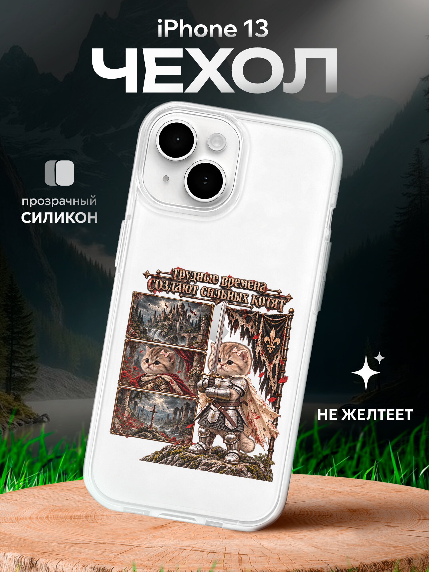 Чехол на Iphone 13 с принтом котик рыцарь