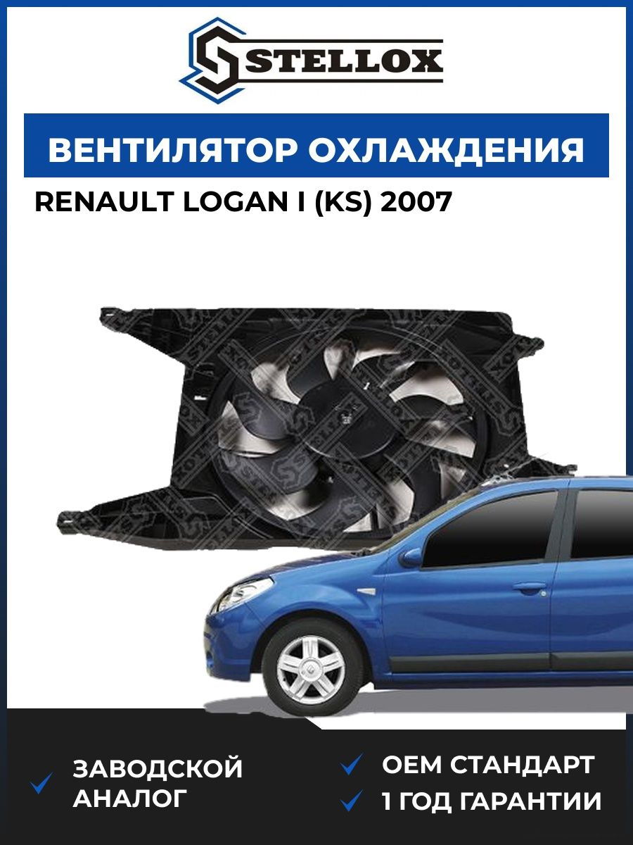 Вентилятор охлаждения Stellox 2999478SX Рено Логан I Renault Logan I KS 2007