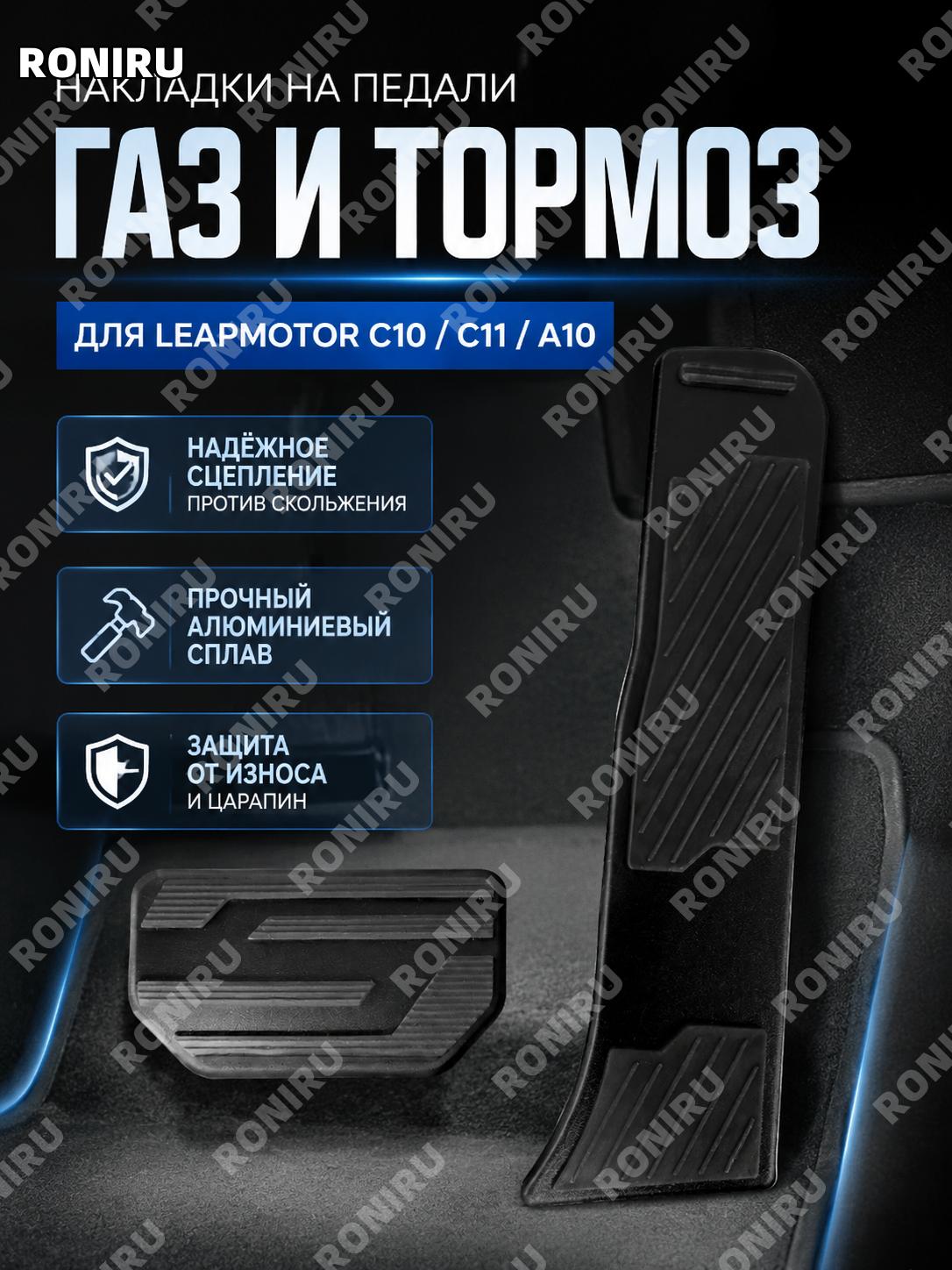 Накладка на педаль C11 черная алюминиевая, аксессуар для авто, педальная накладка C11 для салона автомобиля авто