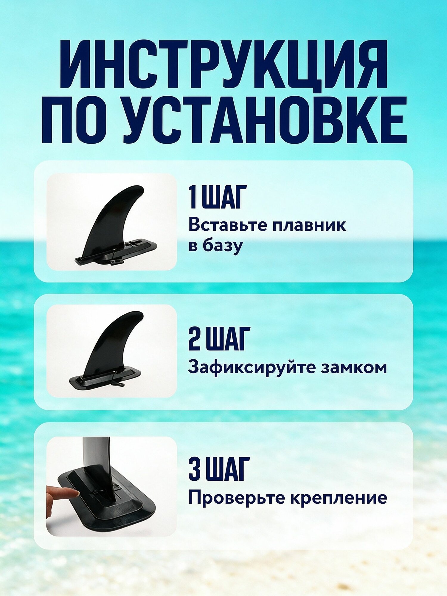 Плавник для SUP-доски — фото 1