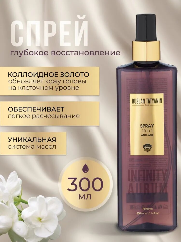 Руслан Татьянин Спрей для ухода за волосами, 300 мл
