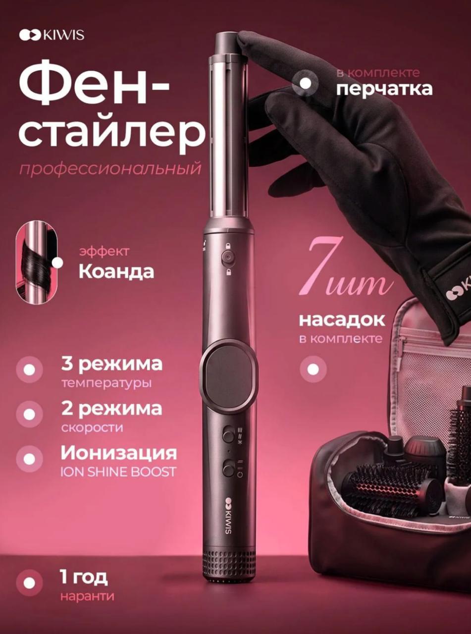 Фен-стайлер для волос 7-в-1, стайлер серый с насадками и сумочкой для хранения