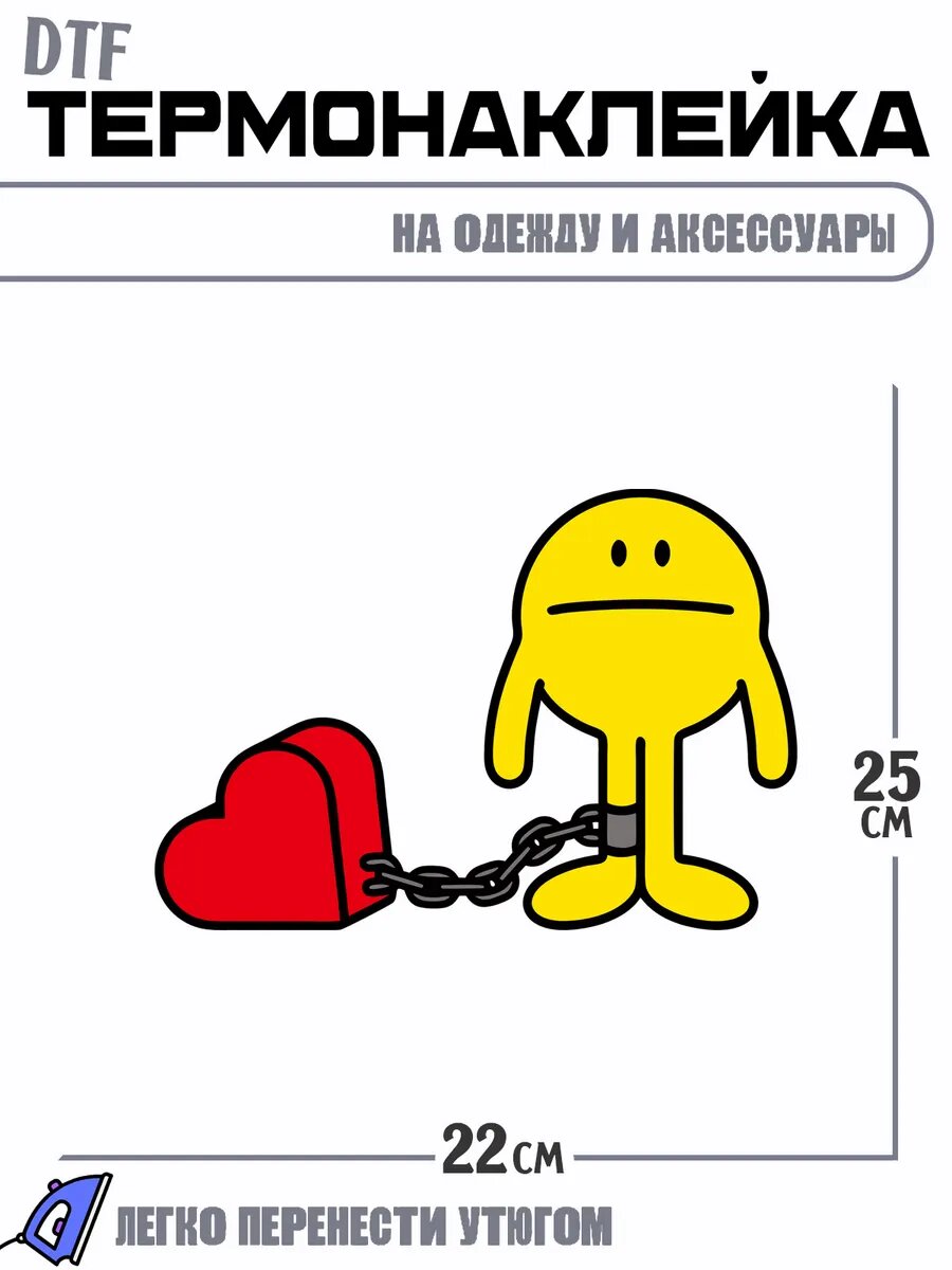 Термонаклейка смайлик любовь