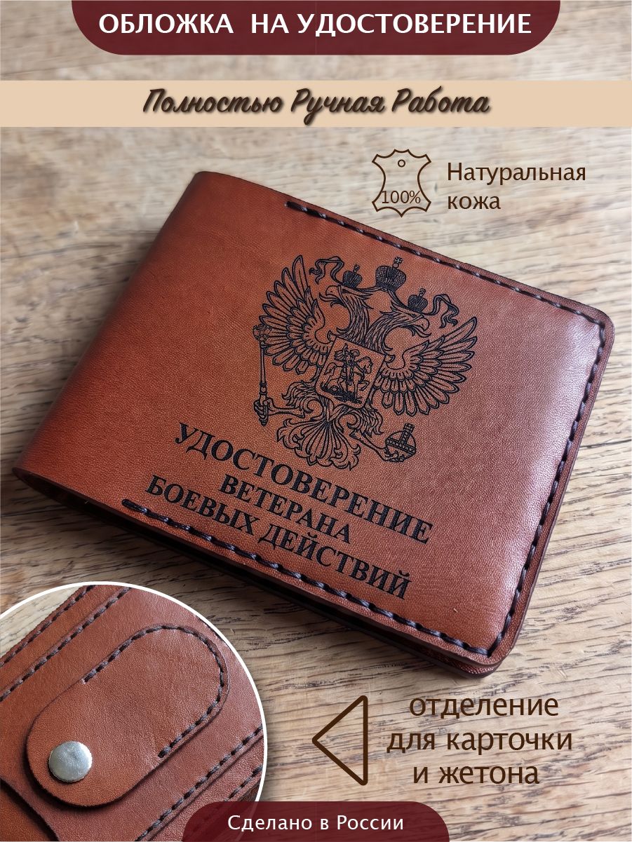Обложка для удостоверения