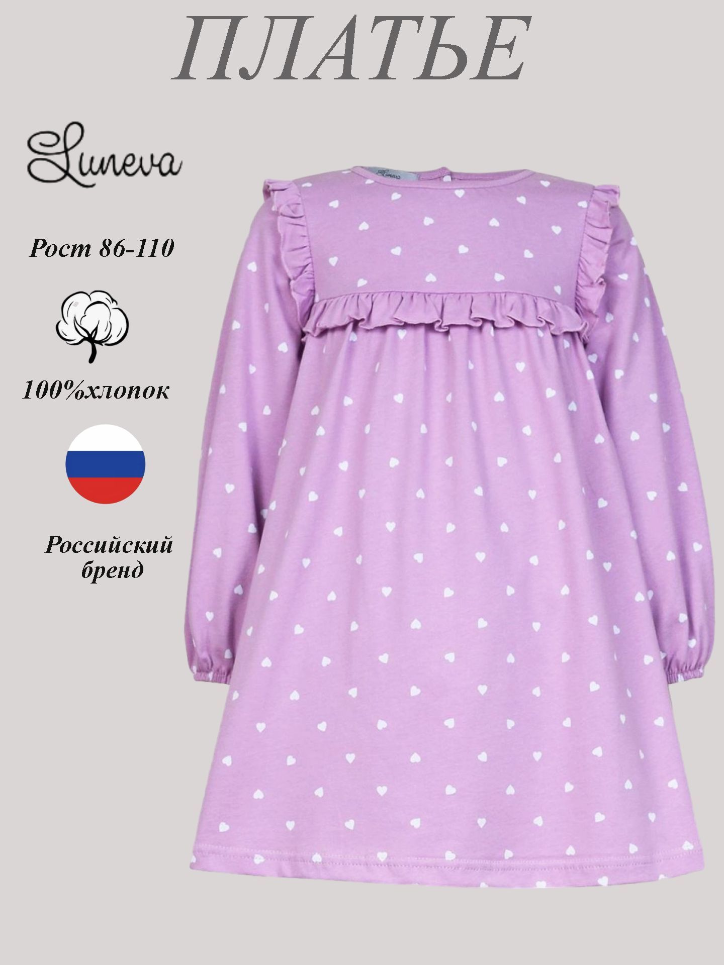 Платье Luneva Базовая коллекция, размер 56-98