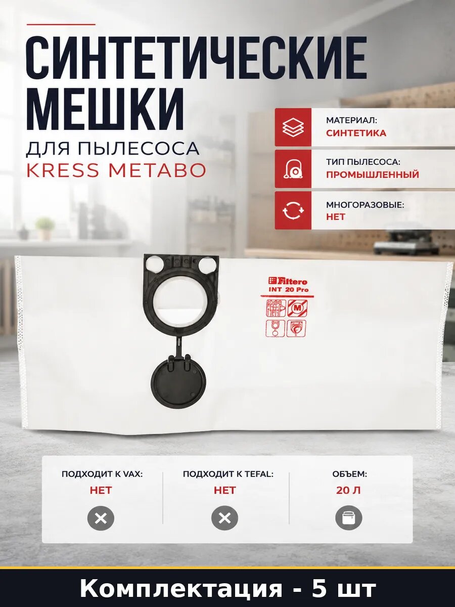 Фильтр мешки для строительного пылесоса, синтетика, микроволокно, трехслойные, для сбора мусора, модель INT 20 Pro