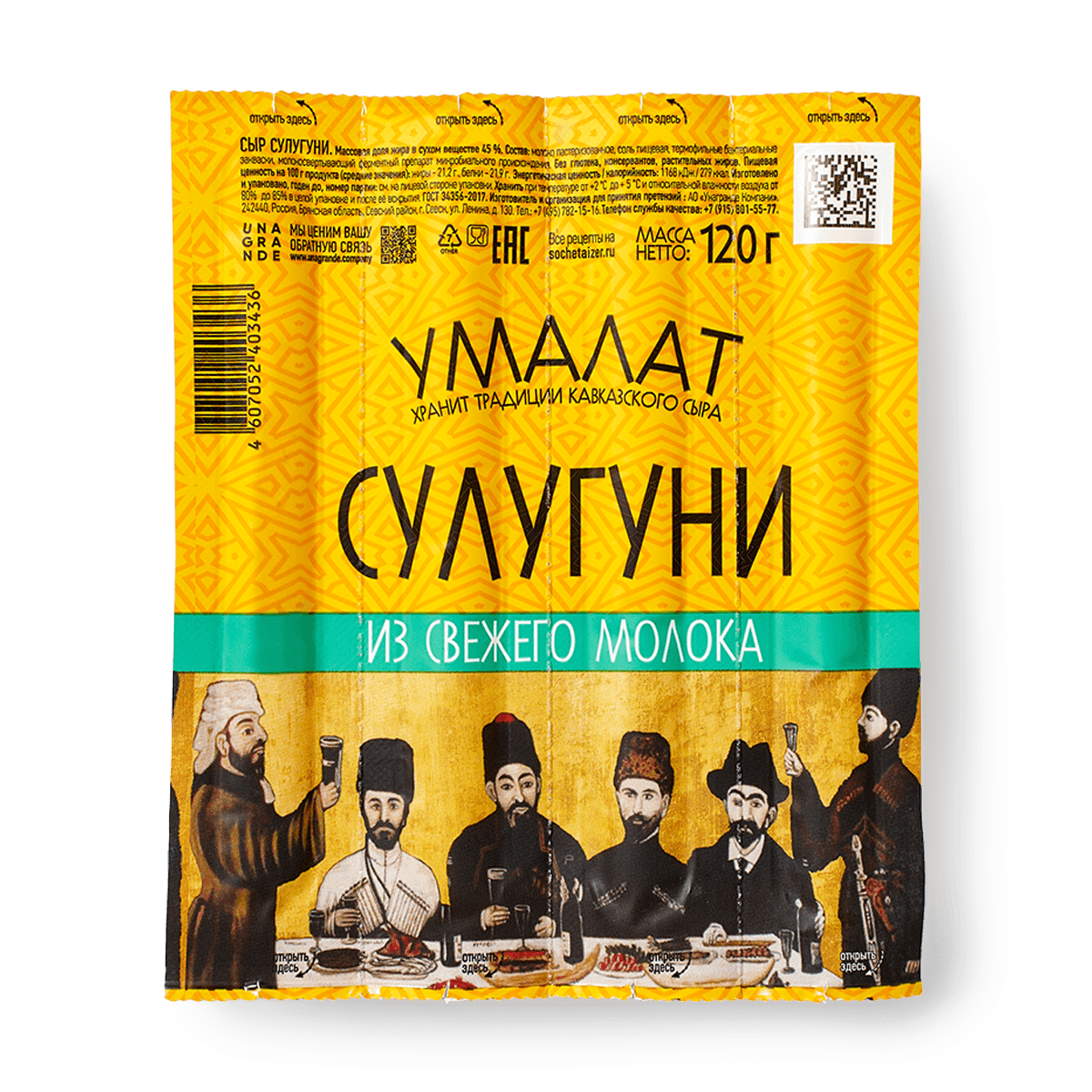 Сыр Умалат Сулугуни, порционный, палочки, 45 % жирности, 120 грамм
