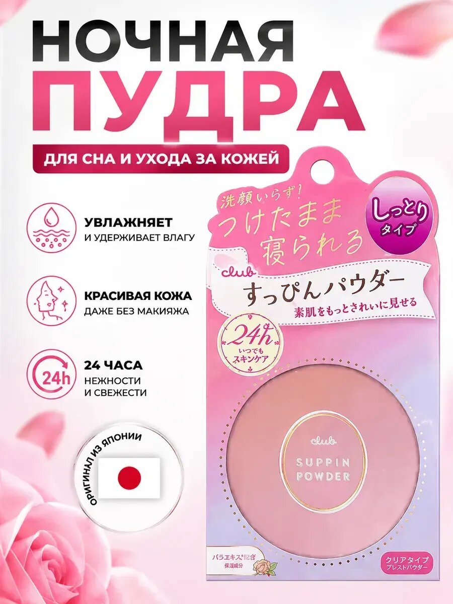 Пудра Club Suppin Powder Brightening style