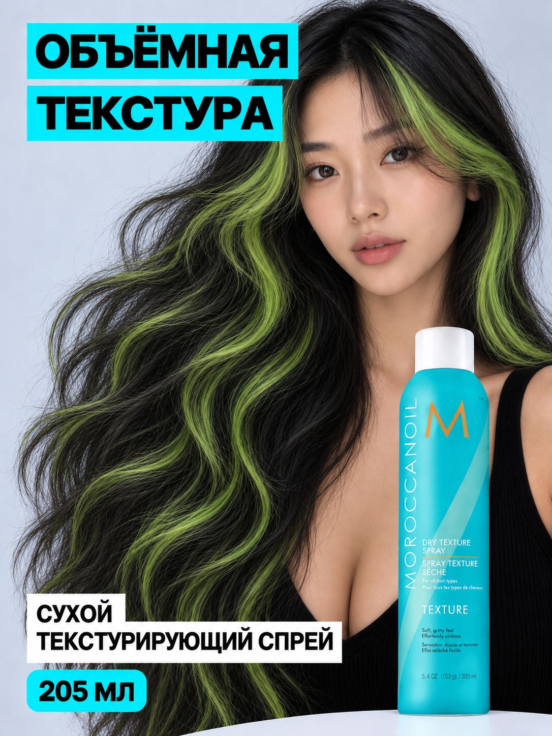 Спрей Moroccanoil Dry Texture Spray сухой текстурирующий для волос, 205 мл