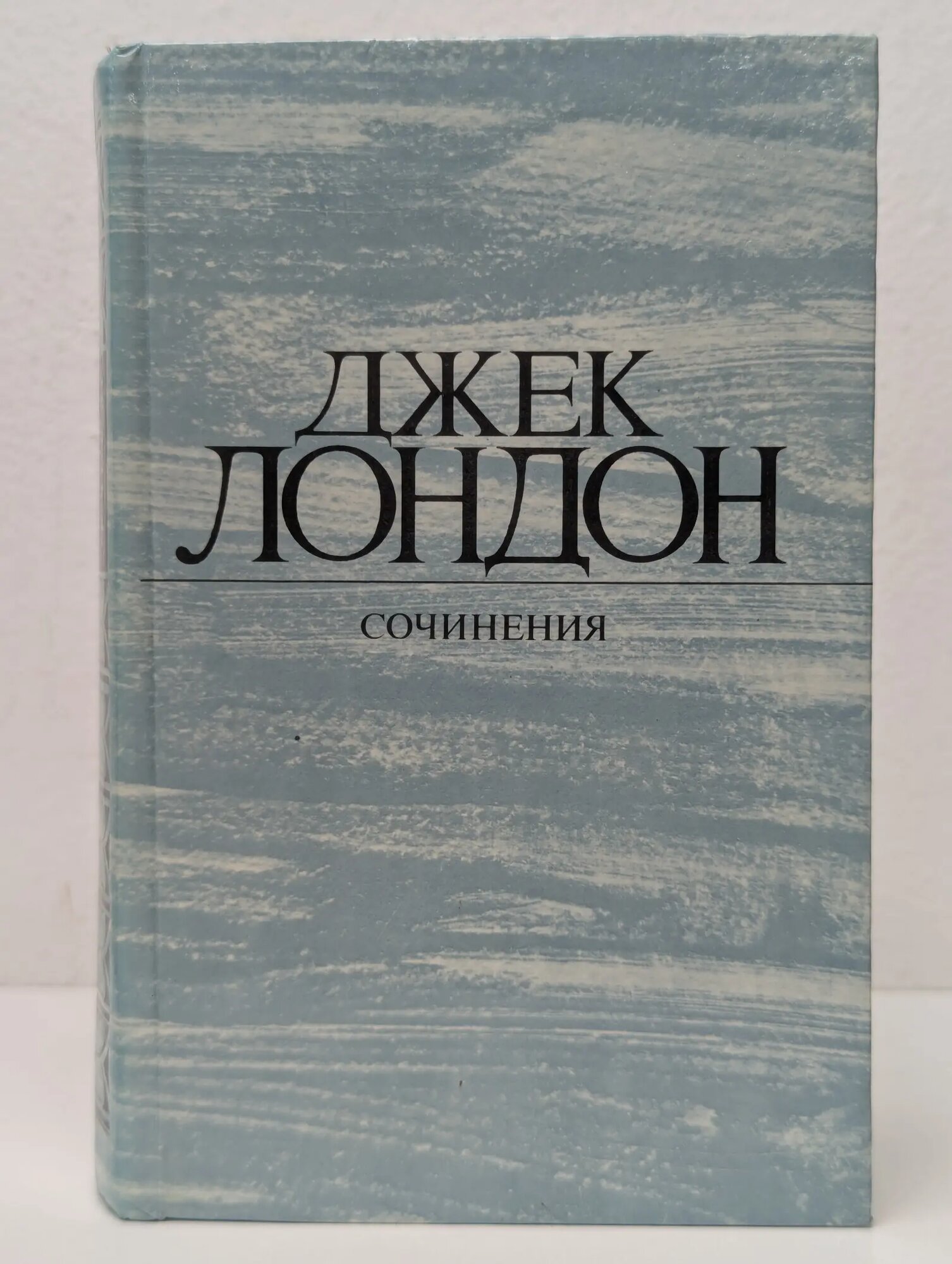 Джек Лондон. Сочинения. Смок Беллью. Маленькая хозяйка Большого дома Лондон Джек 1984