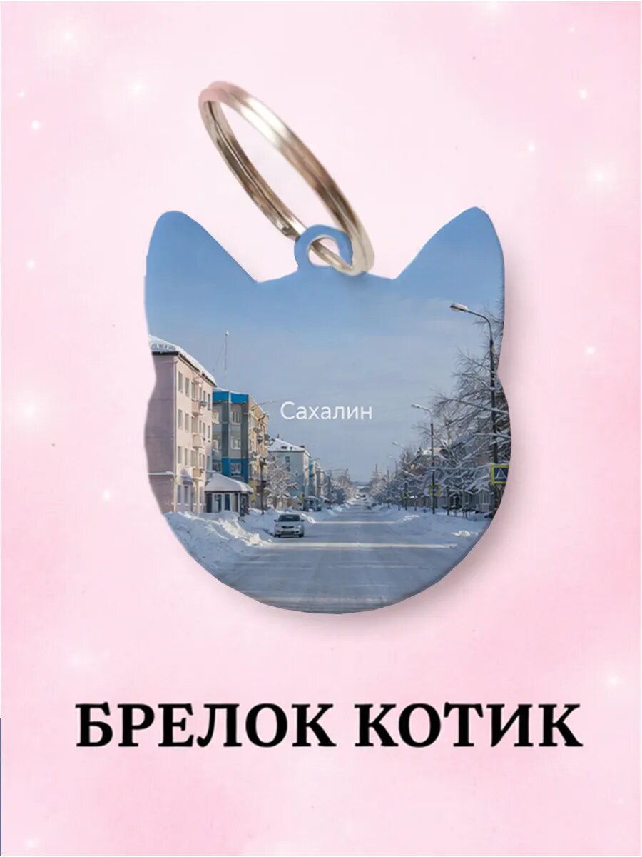 Брелок