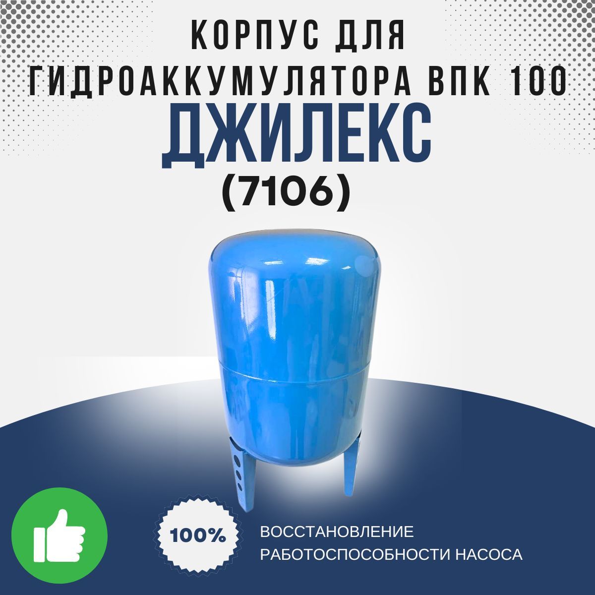 Корпус для гидроаккумулятора Джилекс ВПк 100 (7106k)