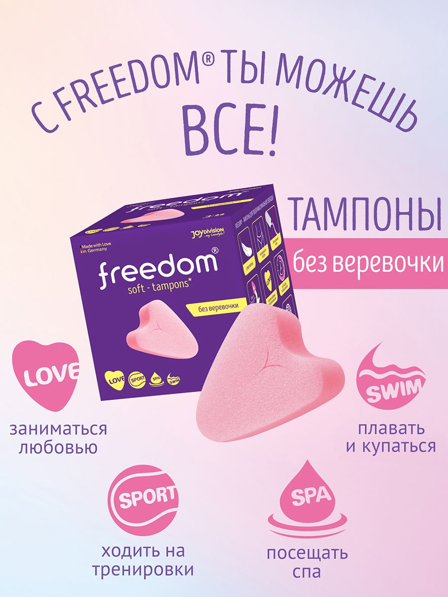 Тампоны без веревочки Freedom Mini (Фридом мини) 3 шт для спорта