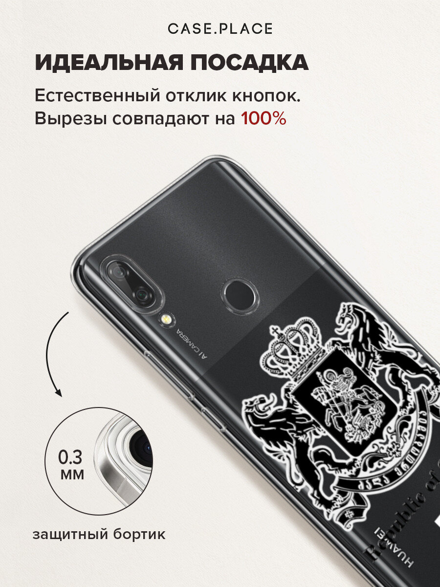 Силиконовый чехол на Huawei P Smart Z/Huawei Honor 9X / Хуавей P Смарт Z/ХХонор 9X с принтом Rebublic of Georgia — фото 1